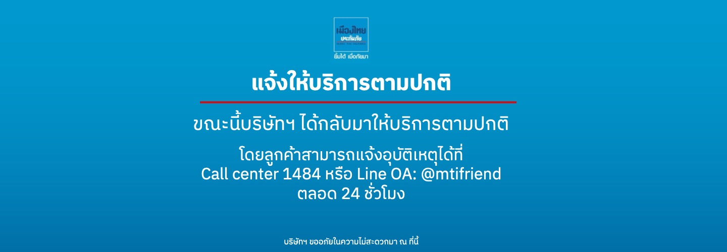 Muang Thai Insurance | MTI